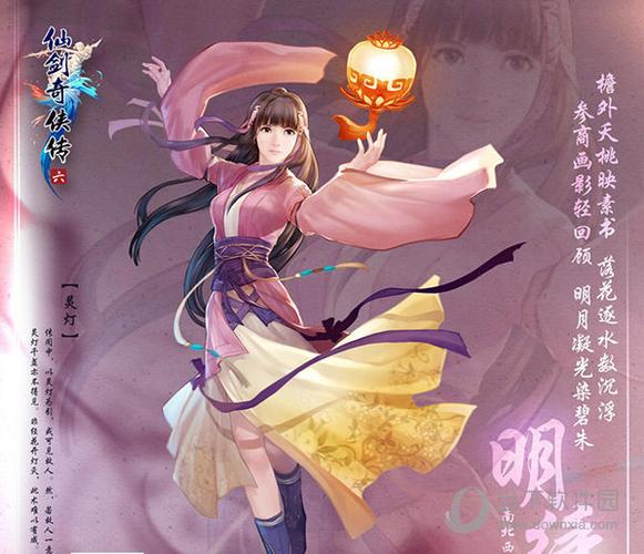 仙剑奇侠传6破解图标