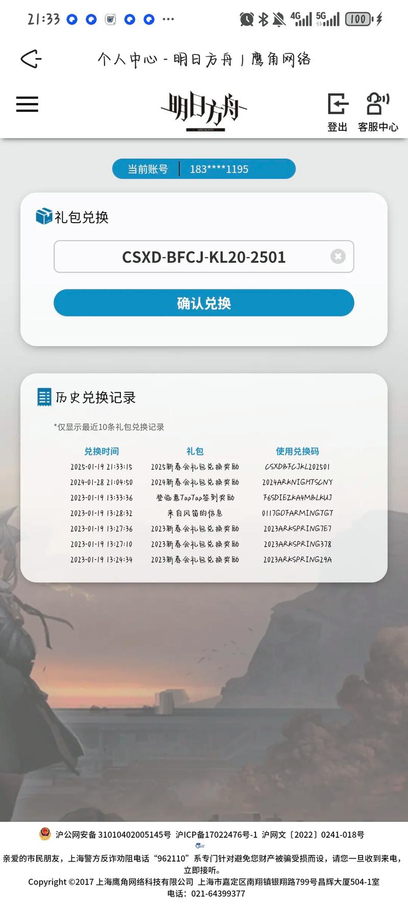 方舟手游激活码领取图标