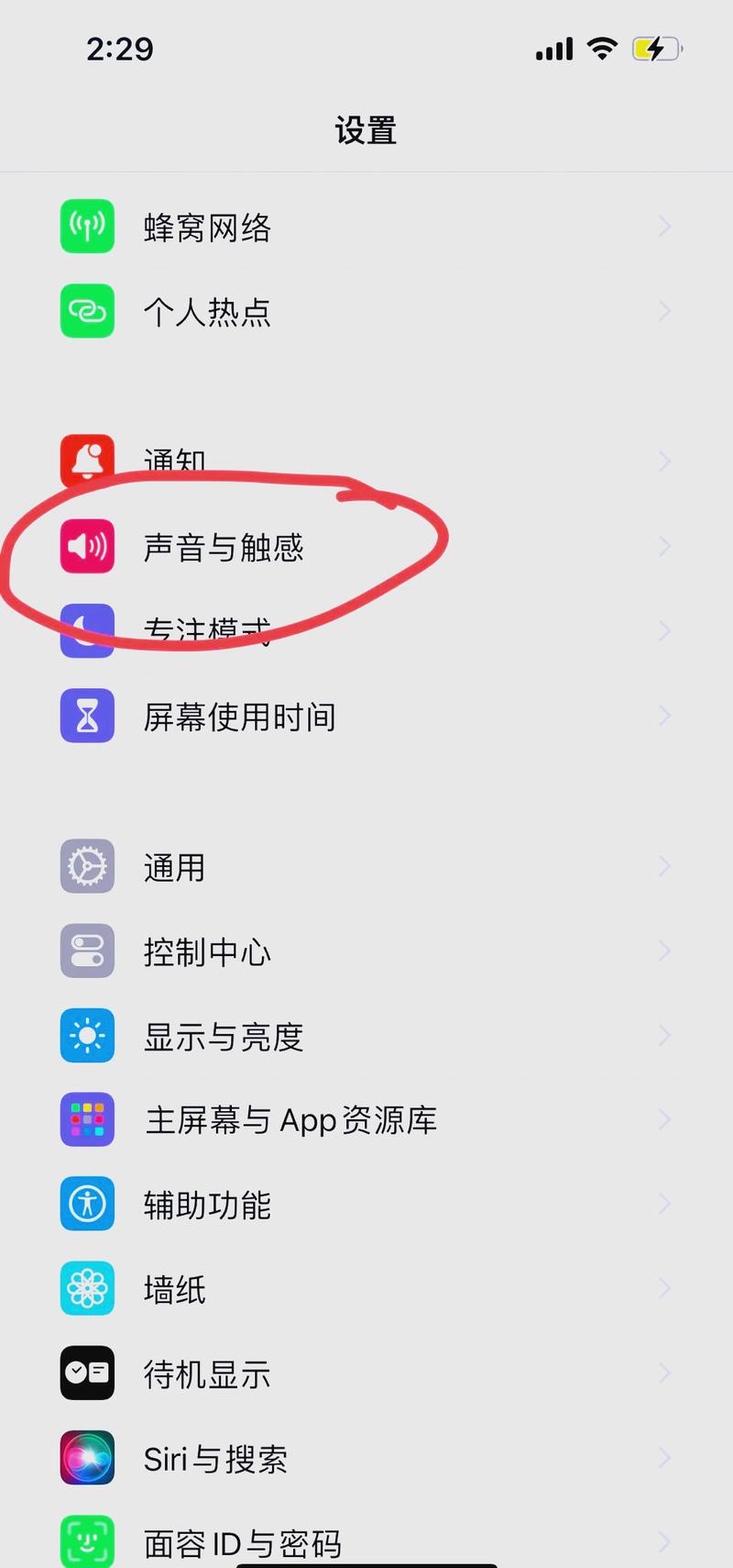 苹果震动怎么关闭?图标