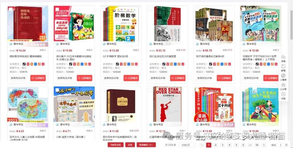 图书一件代发平台图标