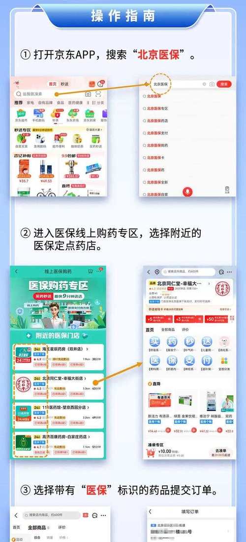 京东买药怎么买