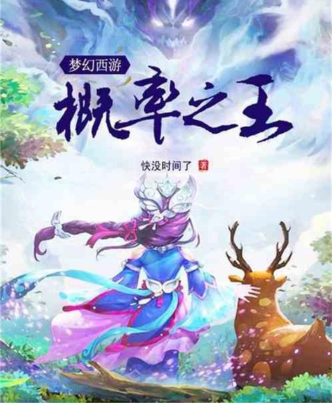 梦幻西游概率之王TXT图标