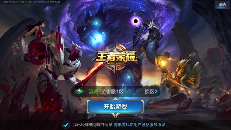 王者荣耀有没有游客登录图标