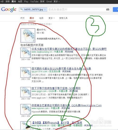 怎么通过图片查找图片的出处截图