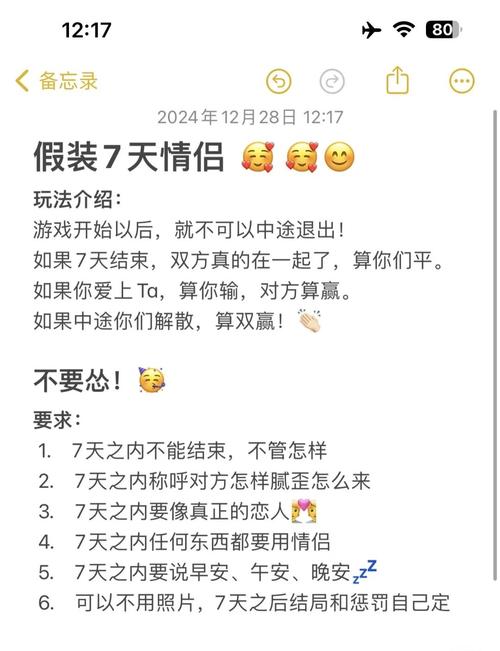 七天情侣规则