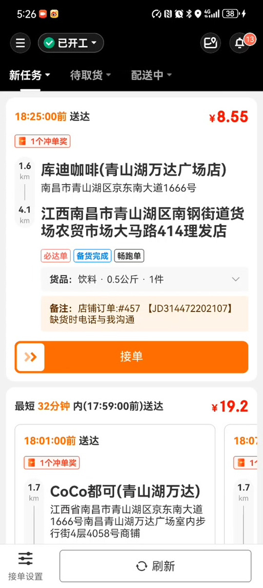 外卖辅助抢单图标