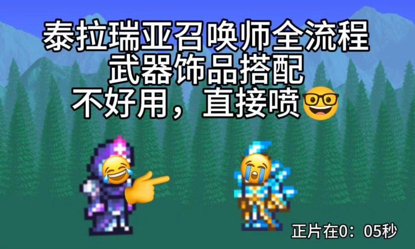 泰拉瑞亚mod召唤师图标