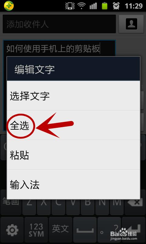 手机上的剪贴板怎么用