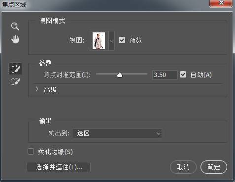自定义虚化区域的软件
