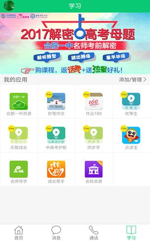 和教育app官方入口截图