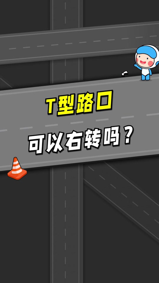怎么过红绿灯才正确截图