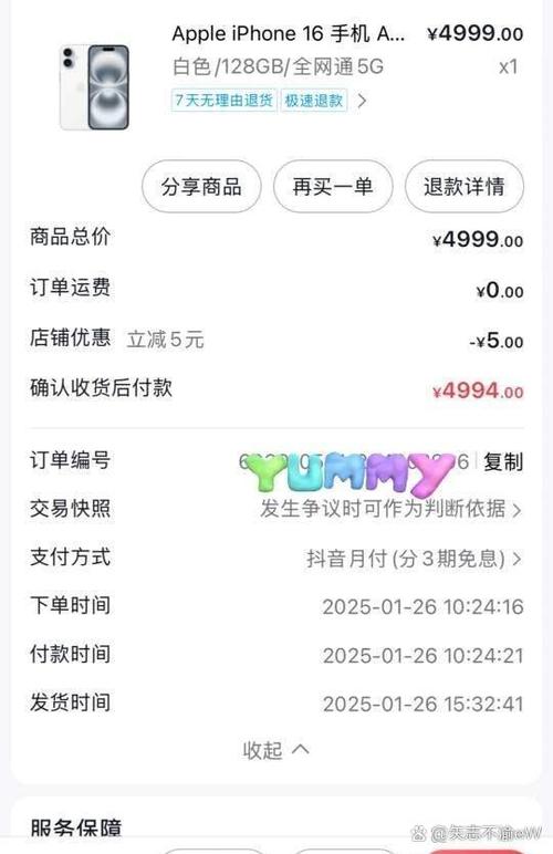 美易苹果扣费退款申请截图