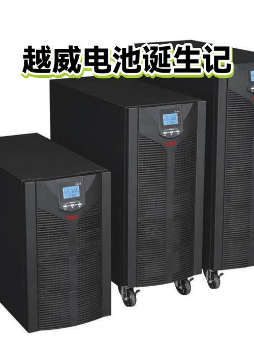 越威电池价格是多少图标