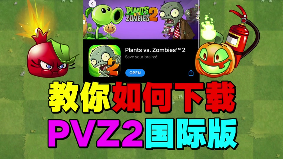 pvz2国际版200级参数图标