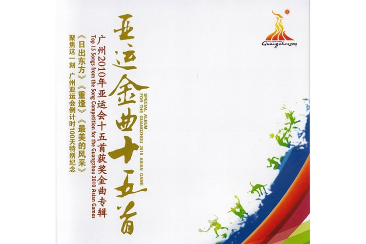广州亚运会一起来更精彩截图