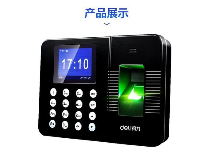 得力打卡机截图