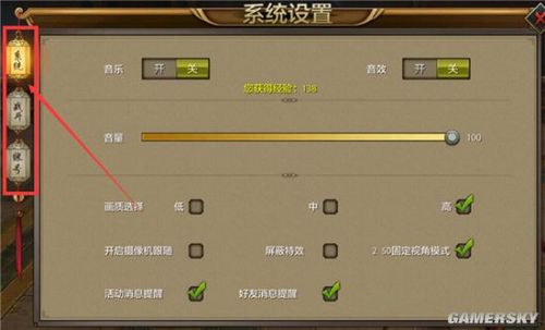 天龙八部系统设置怎么设置图标