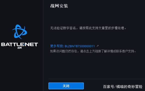 战网客户端安装不了图标