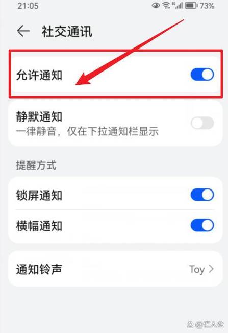 通知声音在哪里设置