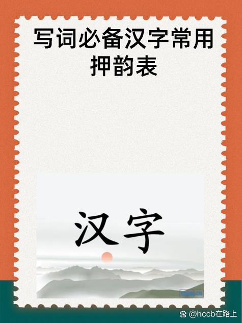 与红押韵截图