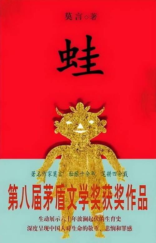 蛙莫言小说图标