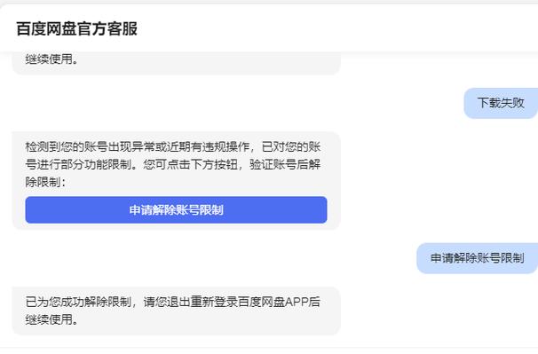 百度网盘下载图片异常原因图标