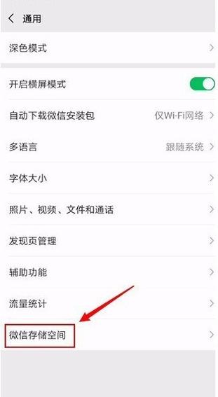 怎么能让微信不自我清理截图