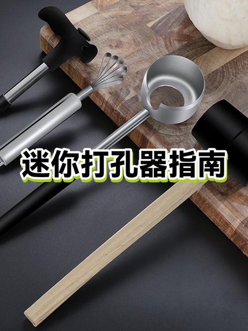 小打孔器怎么用图标