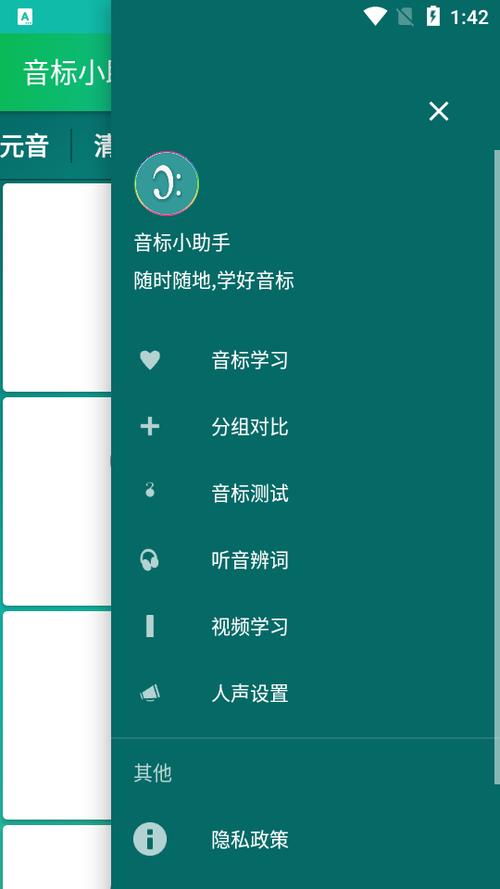 免费学音标app