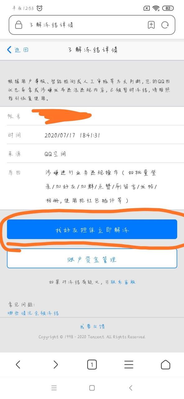 qq被冻结的原因图标