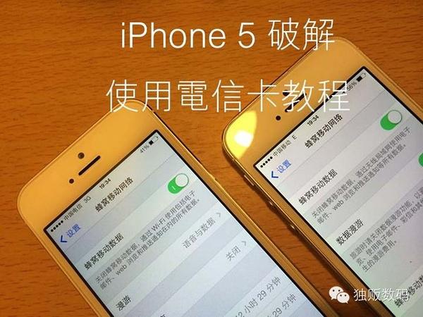 iphone5破解电信卡最新教程截图