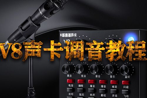 v8声卡连接音箱啸叫图标