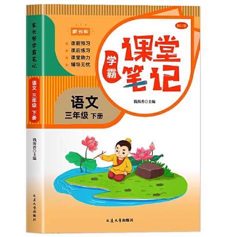 小学语文最好的教辅
