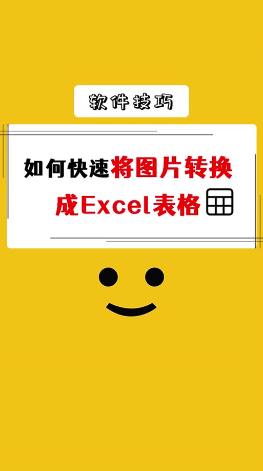 拍照生成表格的软件图标