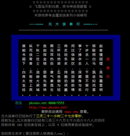 北大侠客行图标