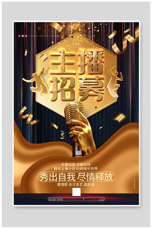 主播招募广告图标