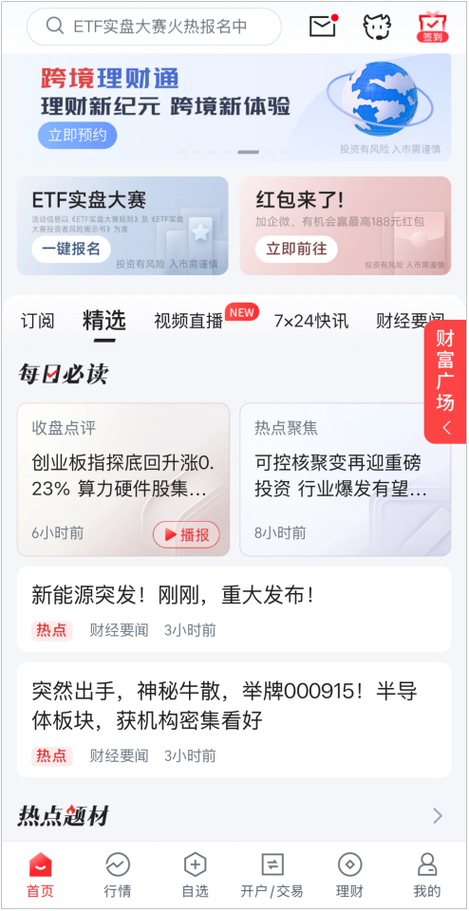 每日财经新闻app图标