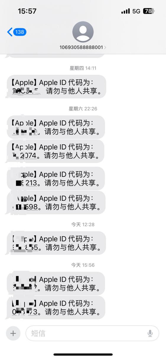 收到apple id 验证码短信截图