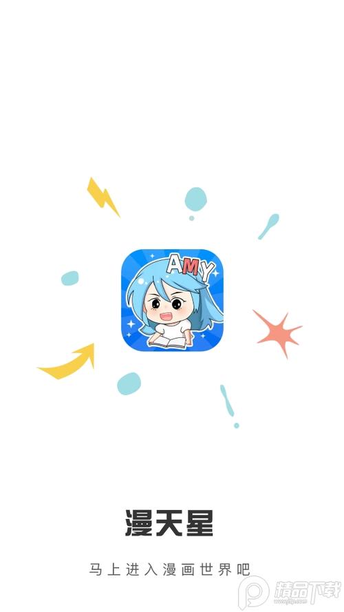 漫天星漫画app最新版本图标