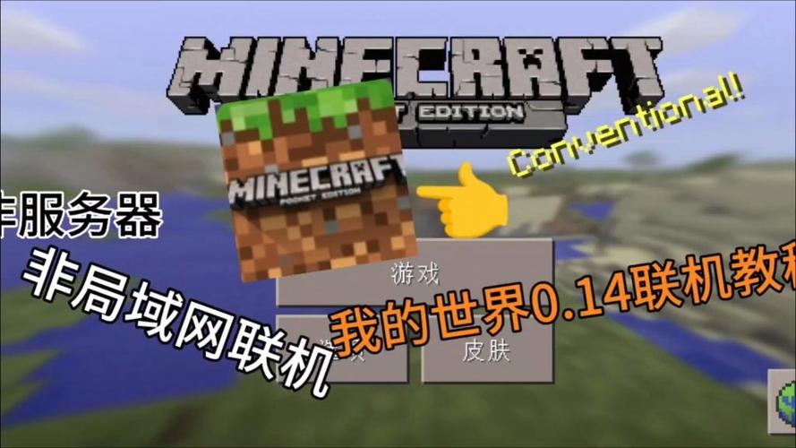 我的世界远程联机教程图标