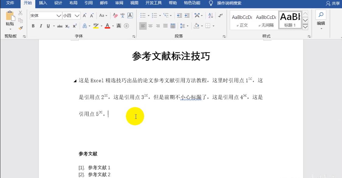 word文献引用怎么标注图标
