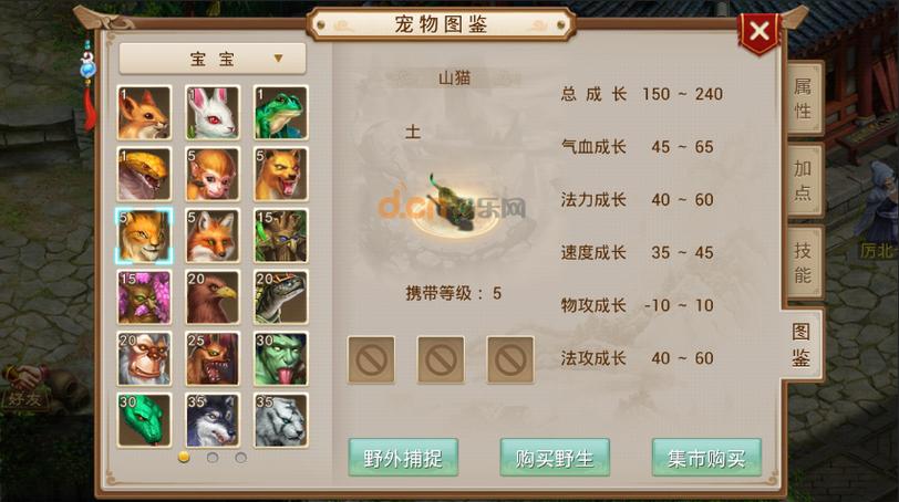 问道手游山猫点化属性截图