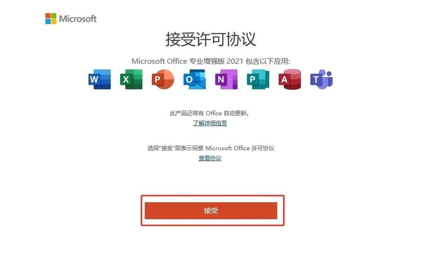 office2021永久激活密钥免费图标