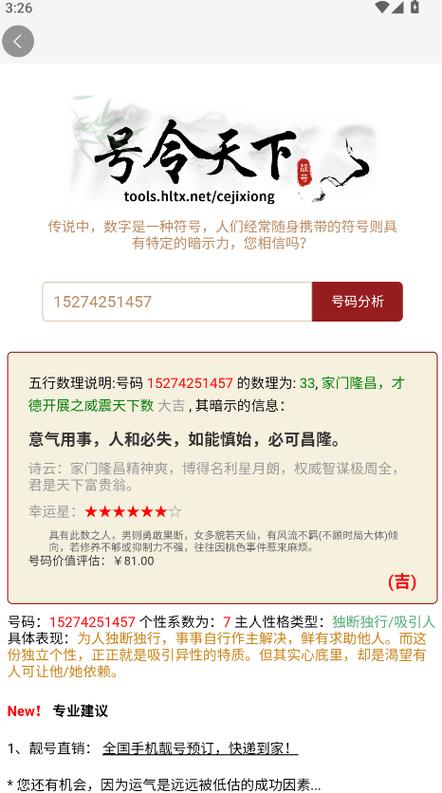 号令天下手机号选号网截图