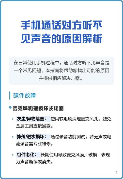 连麦时听不到对方声音的原因图标