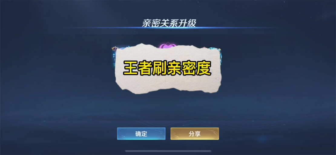 388金币刷亲密度截图