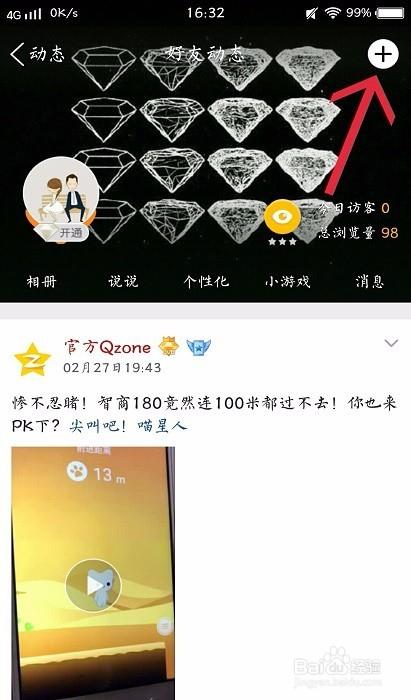 空间秘密怎么发图标