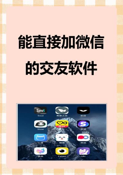 直接加微信的交友软件截图