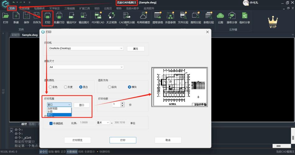 CAD打印word截图