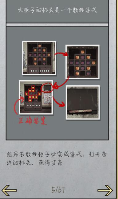 山村老屋柜子密码截图
